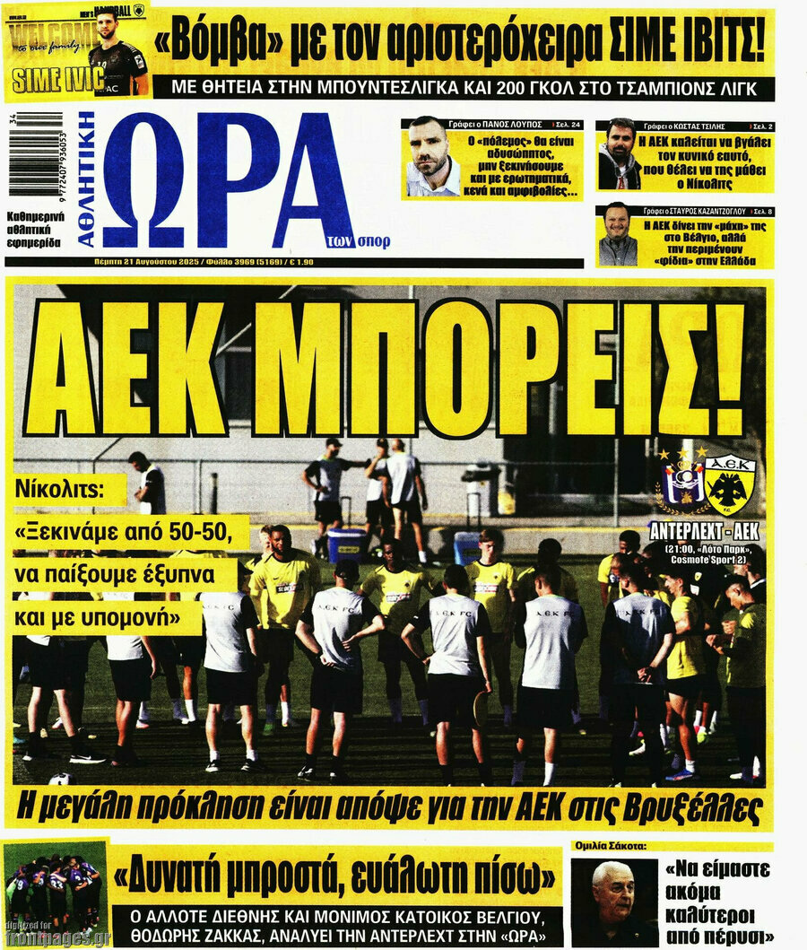 Πρωτοσέλιδο - Εφημερίδα Η Ώρα των Σπορ 21/8/2025