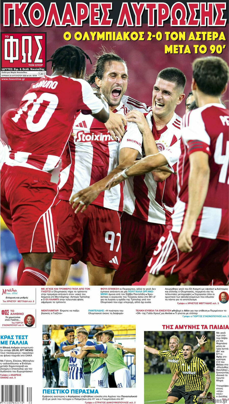 Πρωτοσέλιδο - Εφημερίδα Φως 24/8/2025