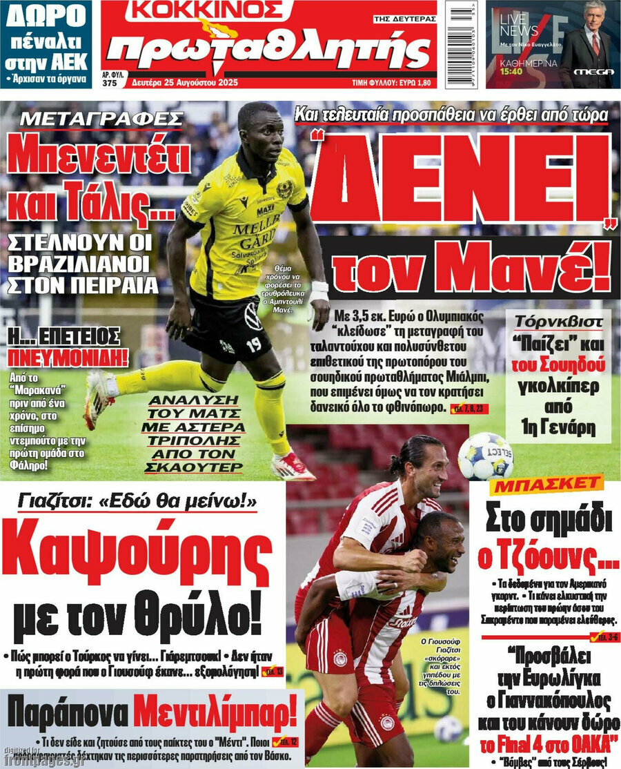 Πρωτοσέλιδο - Εφημερίδα Πρωταθλητής 25/8/2025
