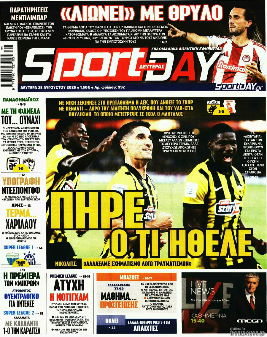 Πρωτοσέλιδο - Εφημερίδα Sport Day 25/8/2025