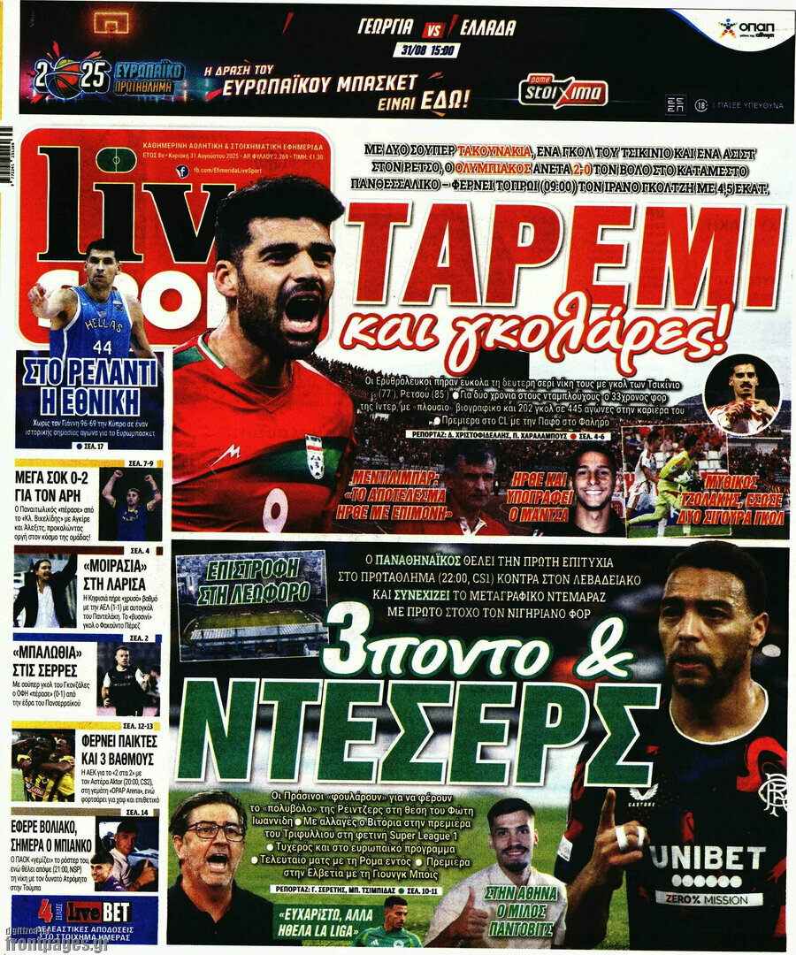 Πρωτοσέλιδο - Εφημερίδα Live Sport 31/8/2025