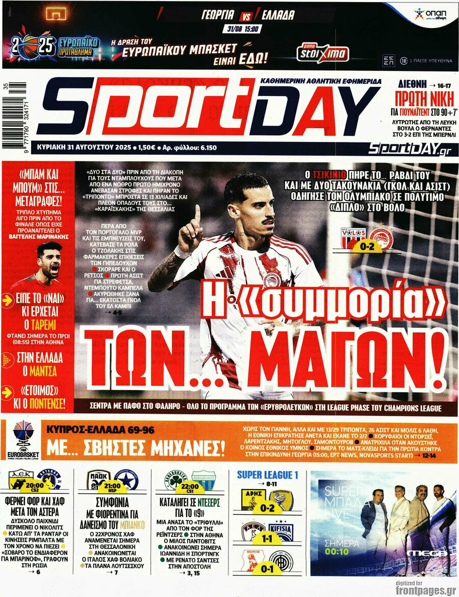 Πρωτοσέλιδο - Εφημερίδα Sport Day 31/8/2025