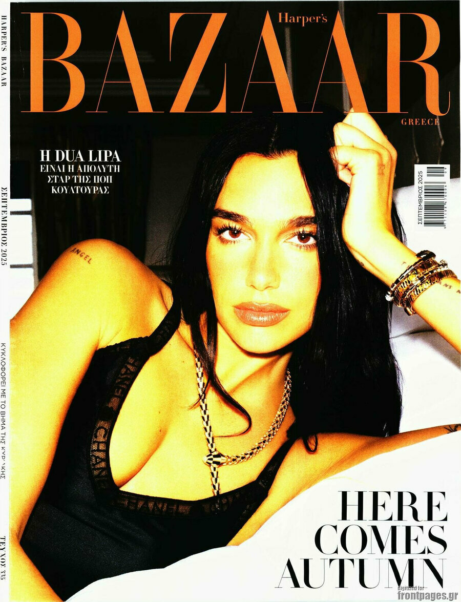 Πρωτοσέλιδο - Περιοδικό Bazzar 1/9/2025