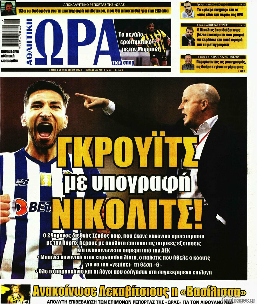 Πρωτοσέλιδο - Εφημερίδα Η Ώρα των Σπορ 2/9/2025