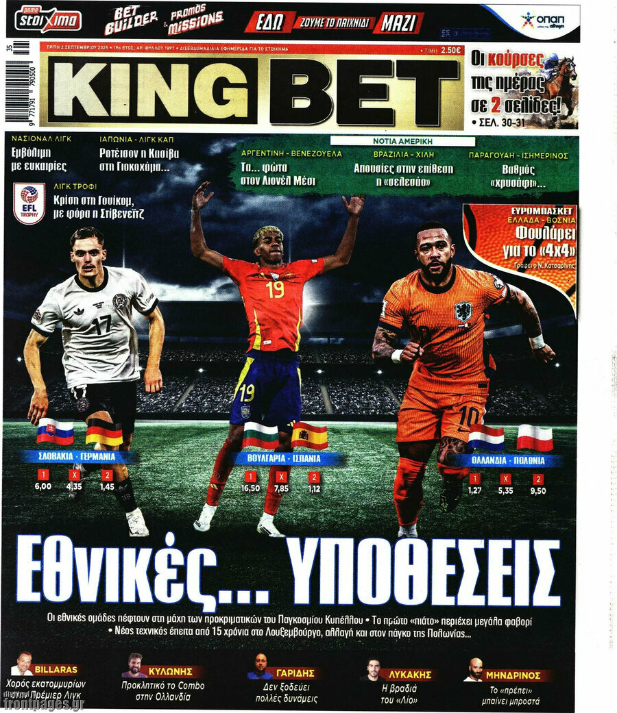 Πρωτοσέλιδο - Εφημερίδα King Bet 2/9/2025