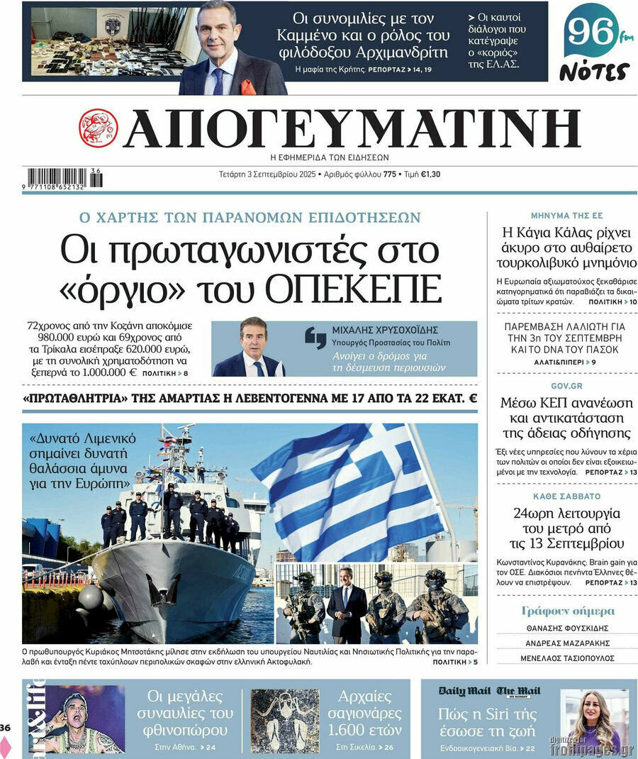 Πρωτοσέλιδο - Εφημερίδα Απογευματινή 3/9/2025 - Οι πρωταγωνιστές στο ...