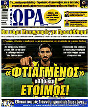Πρωτοσέλιδο - Εφημερίδα MetroSport 3/9/2025