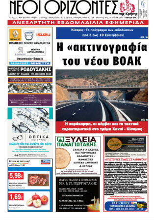 Πρωτοσέλιδο - Εφημερίδα Νέοι Ορίζοντες 3/9/2025