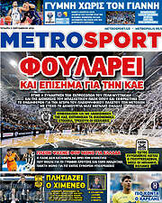 Πρωτοσέλιδο - Εφημερίδα MetroSport 3/9/2025