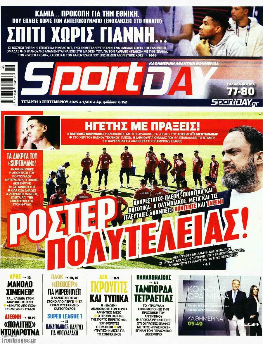Πρωτοσέλιδο - Εφημερίδα Sport Day 3/9/2025