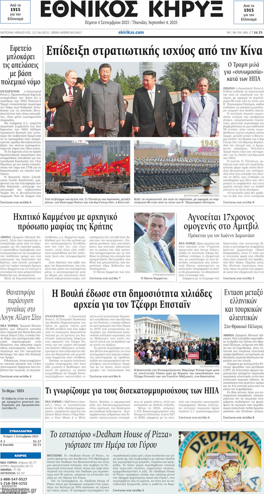 Πρωτοσέλιδο - Εφημερίδα Εθνικός Κήρυξ 4/9/2025