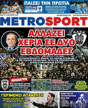 Πρωτοσέλιδο - Εφημερίδα MetroSport 4/9/2025