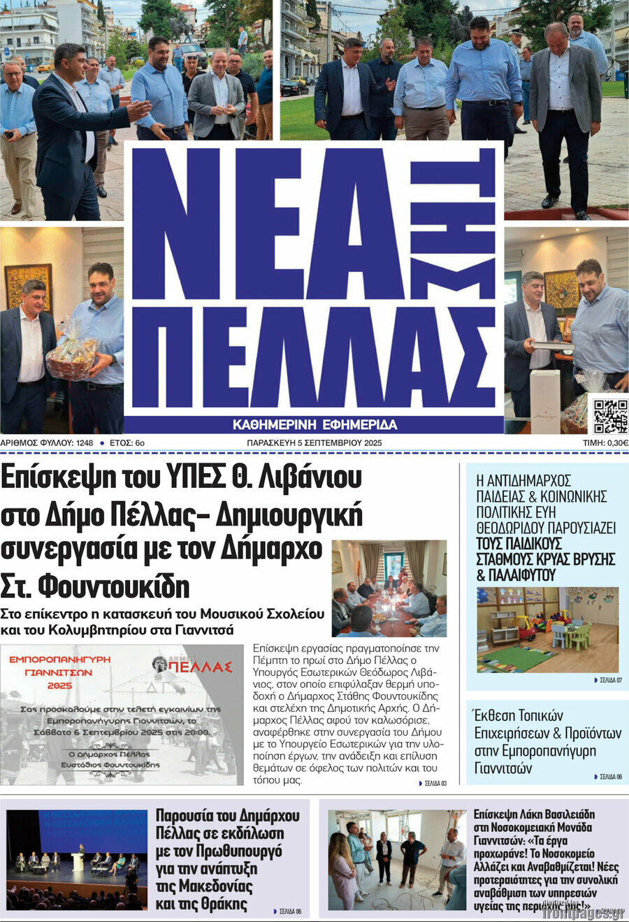 Πρωτοσέλιδο - Εφημερίδα Νέα της Πέλλας 5/9/2025