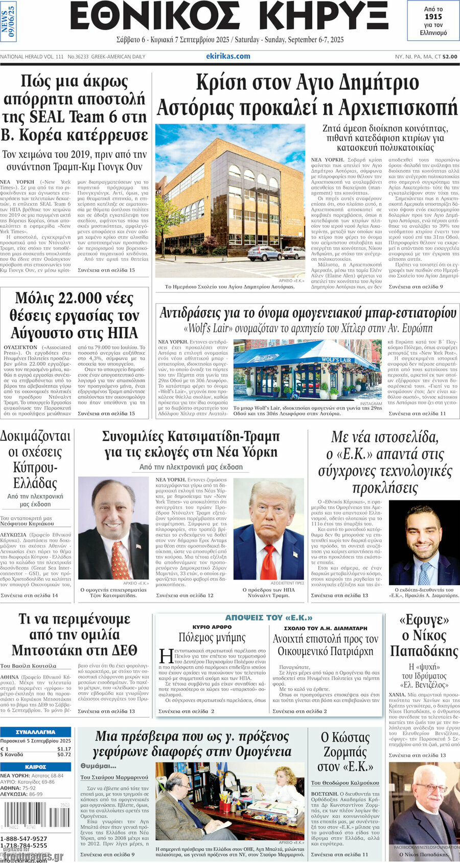 Πρωτοσέλιδο - Εφημερίδα Εθνικός Κήρυξ 6/9/2025