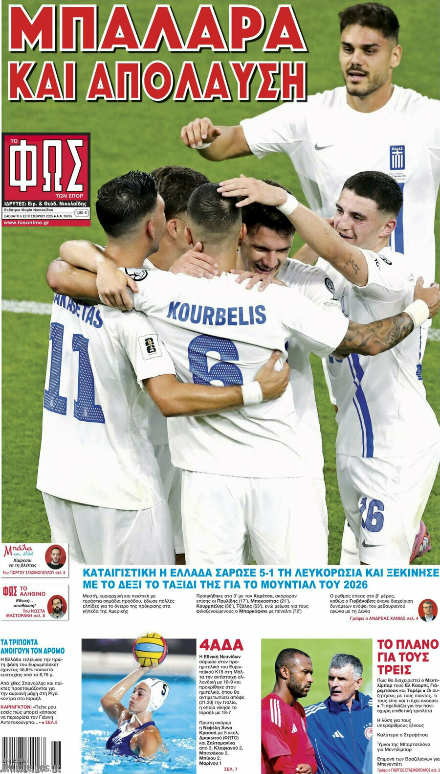 Πρωτοσέλιδο - Εφημερίδα Φως 6/9/2025