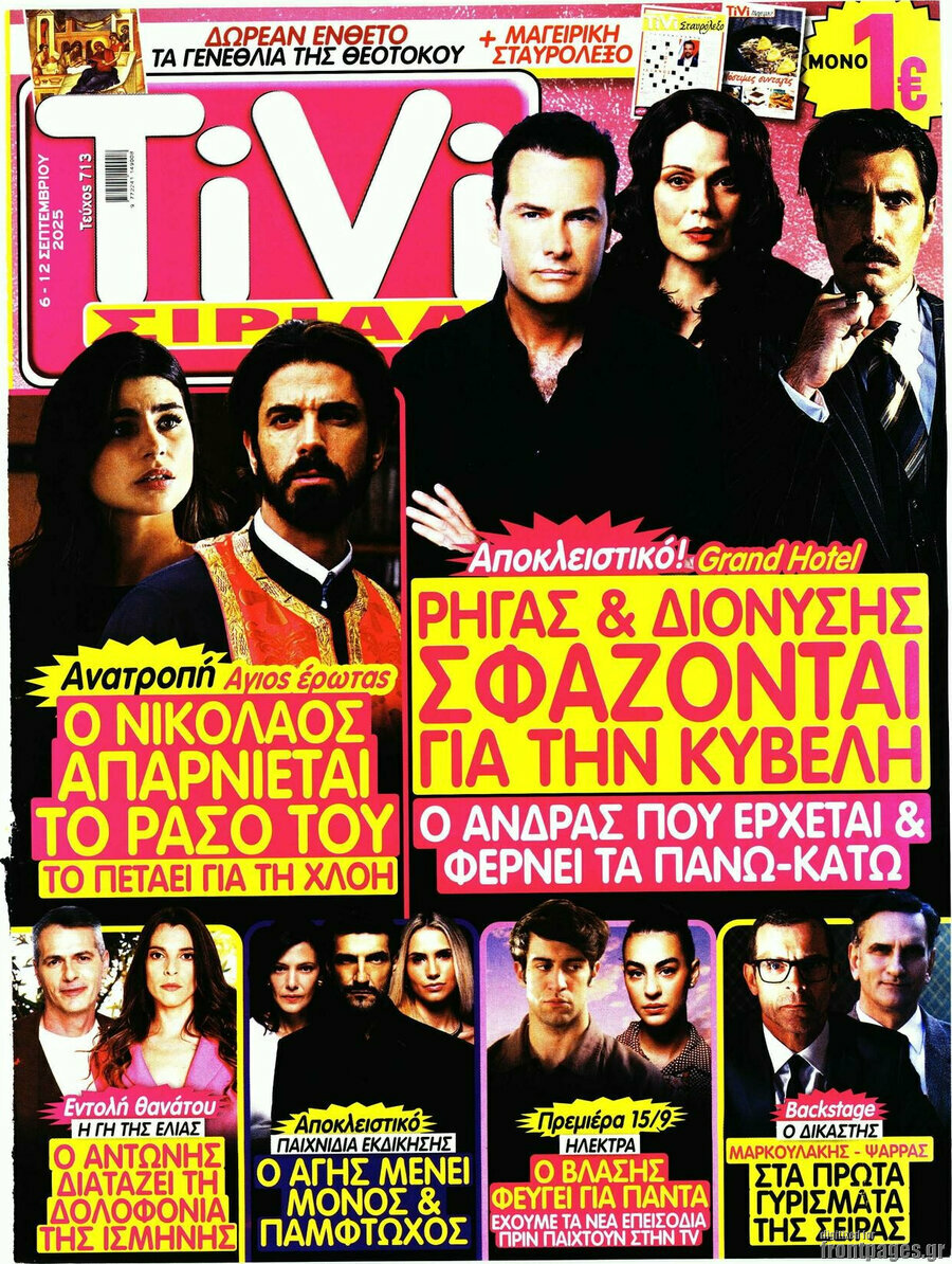 Πρωτοσέλιδο - Περιοδικό TIVI Σίριαλ 6/9/2025