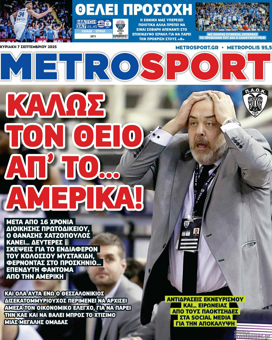 Πρωτοσέλιδο - Εφημερίδα MetroSport 7/9/2025