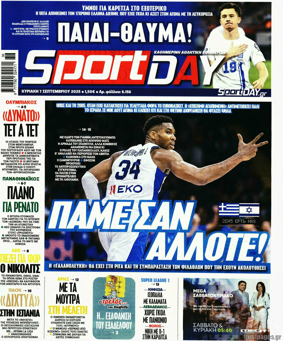 Πρωτοσέλιδο - Εφημερίδα Sport Day 7/9/2025