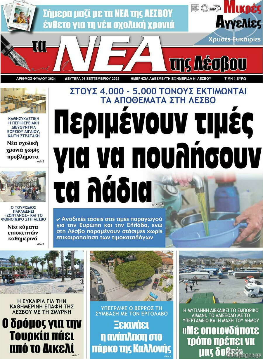 Πρωτοσέλιδο - Εφημερίδα Νέα της Λέσβου 8/9/2025