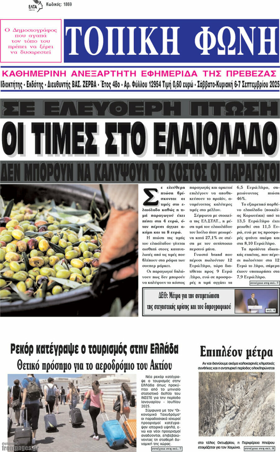 Πρωτοσέλιδο - Εφημερίδα Τοπική Φωνή 8/9/2025