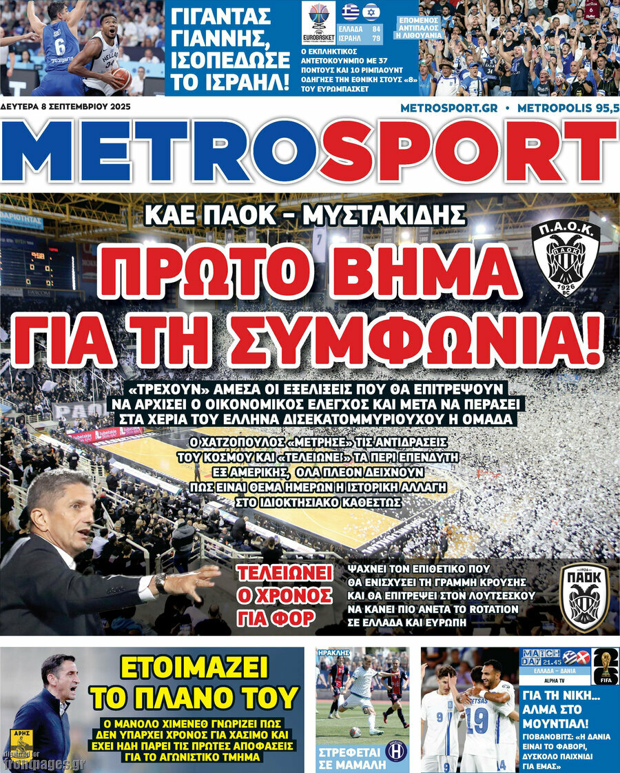 Πρωτοσέλιδο - Εφημερίδα MetroSport 8/9/2025