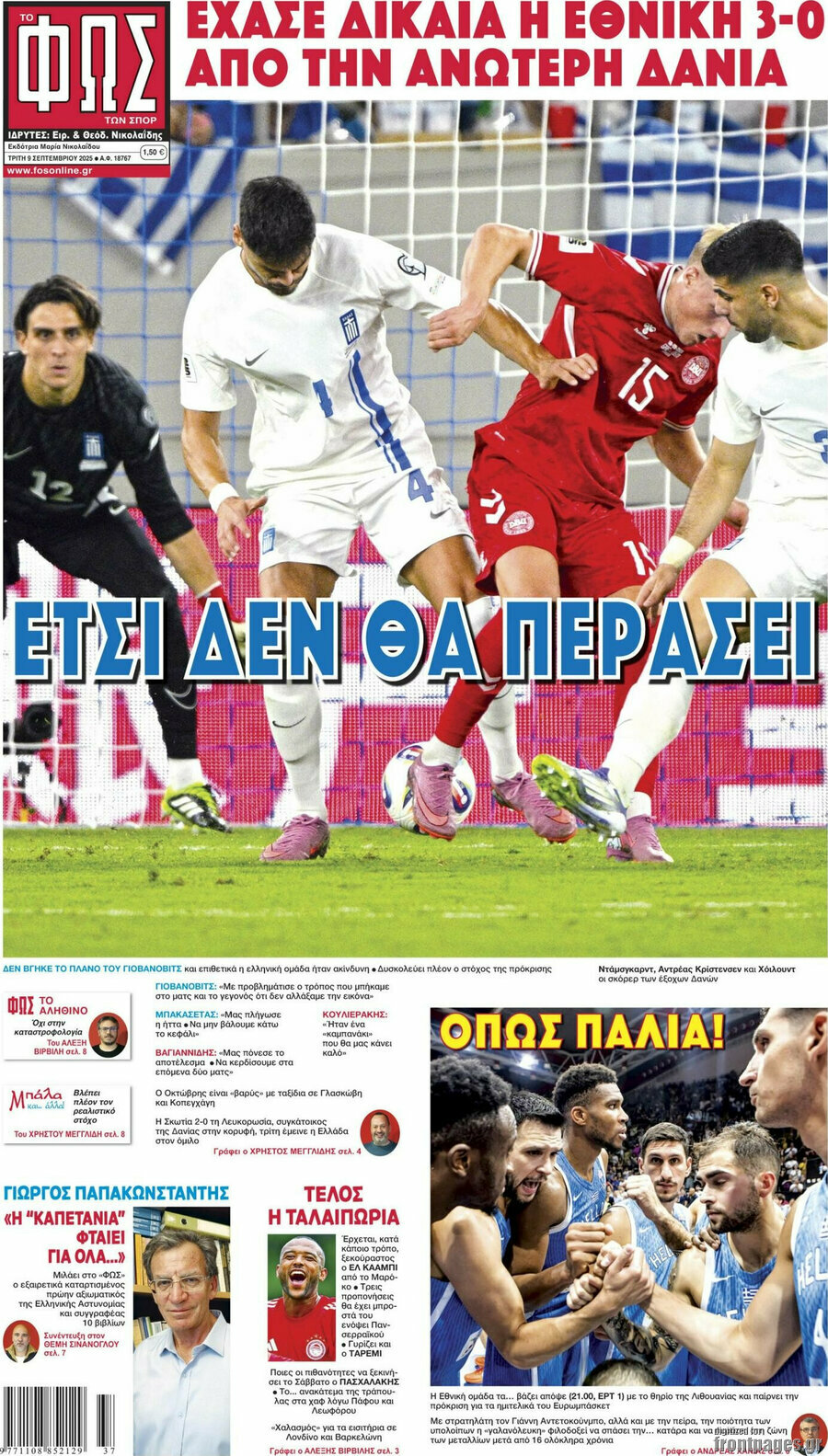 Πρωτοσέλιδο - Εφημερίδα Φως 9/9/2025