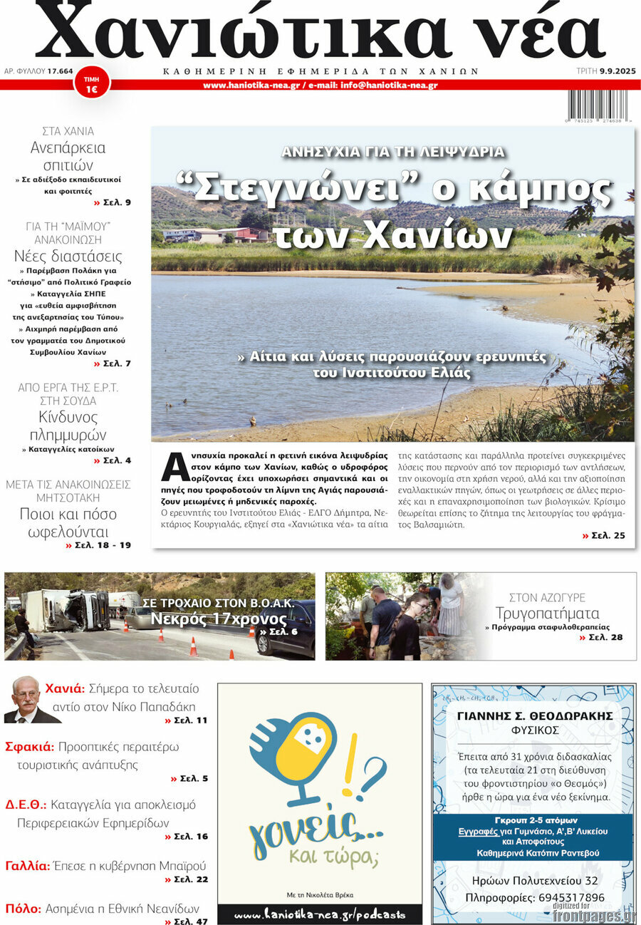 Πρωτοσέλιδο - Εφημερίδα Χανιώτικα Νέα 9/9/2025
