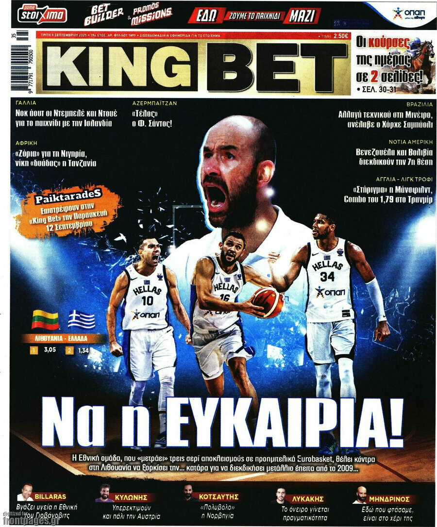 Πρωτοσέλιδο - Εφημερίδα King Bet 9/9/2025