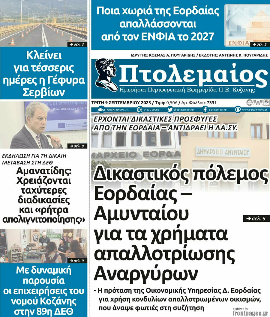 Πρωτοσέλιδο - Εφημερίδα Πτολεμαίος 9/9/2025