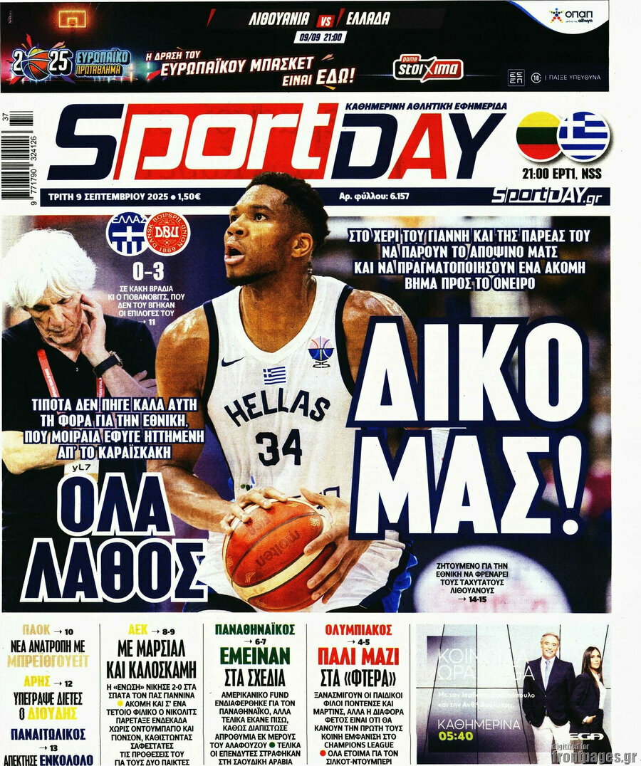 Πρωτοσέλιδο - Εφημερίδα Sport Day 9/9/2025