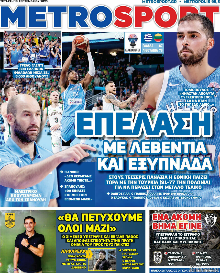 Πρωτοσέλιδο - Εφημερίδα MetroSport 10/9/2025