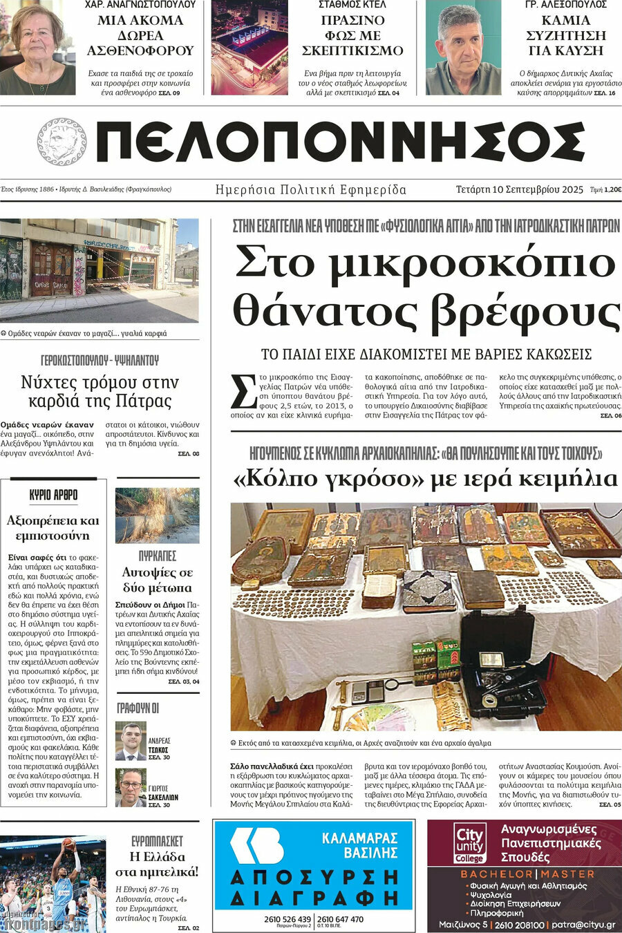 Πρωτοσέλιδο - Εφημερίδα Πελοπόννησος 10/9/2025