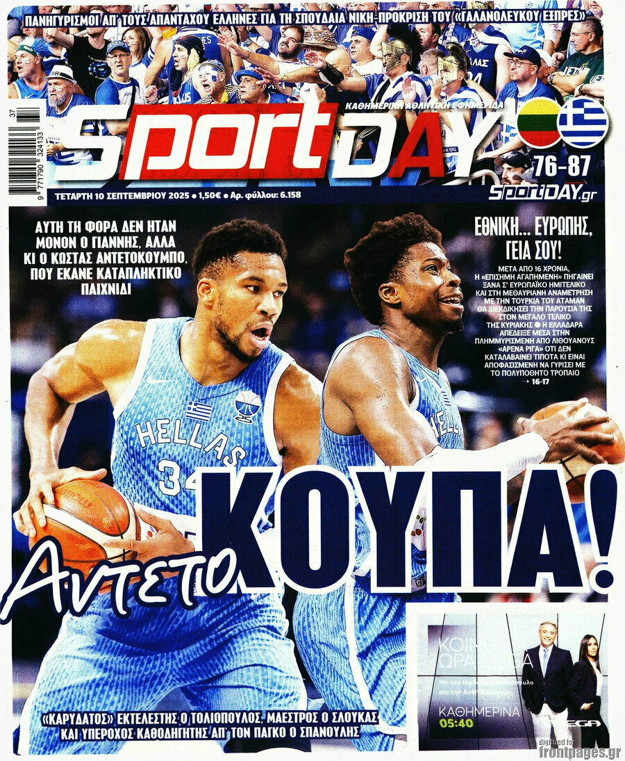Πρωτοσέλιδο - Εφημερίδα Sport Day 10/9/2025