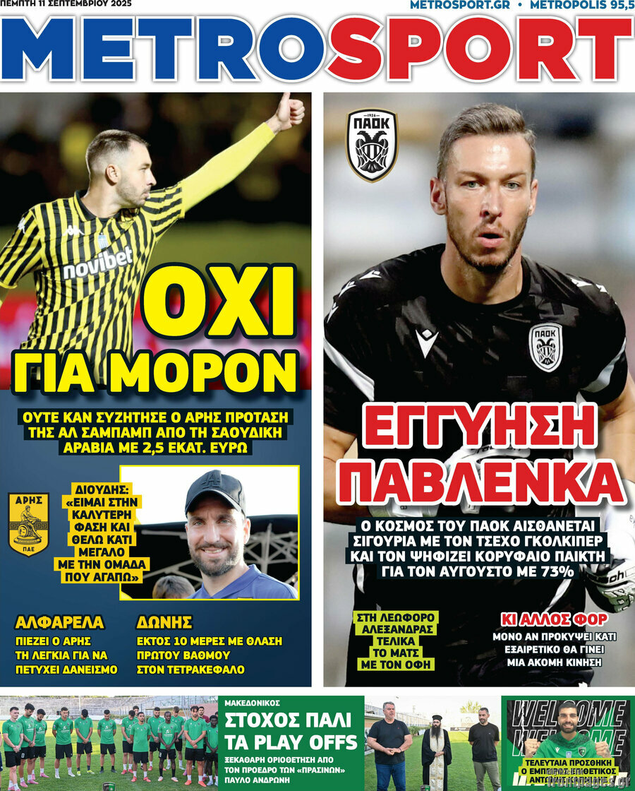 Πρωτοσέλιδο - Εφημερίδα MetroSport 11/9/2025