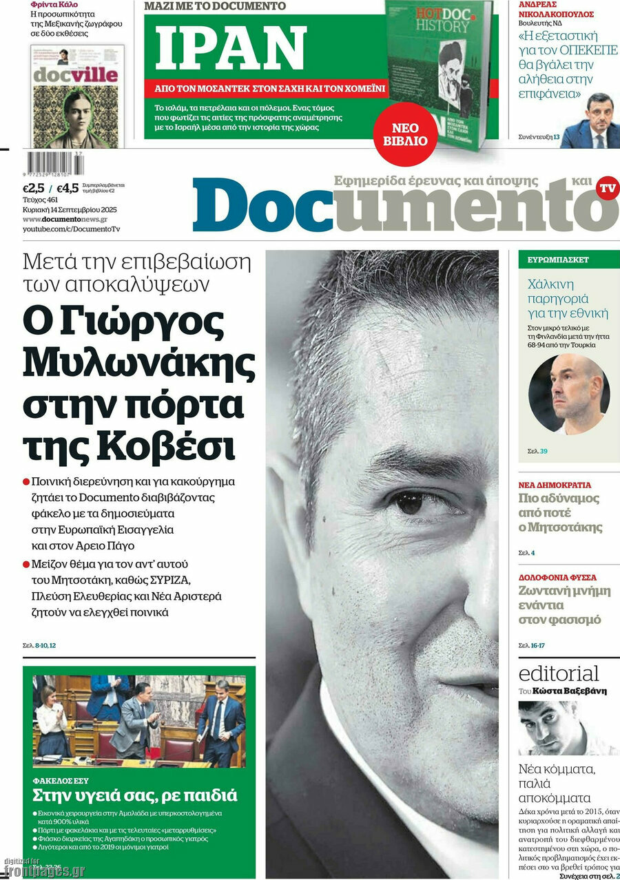 Πρωτοσέλιδο - Εφημερίδα Documento 14/9/2025 - Ο Γιώργος Μυλωνάκης στην ...