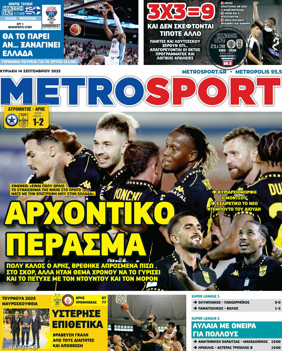 Πρωτοσέλιδο - Εφημερίδα MetroSport 14/9/2025