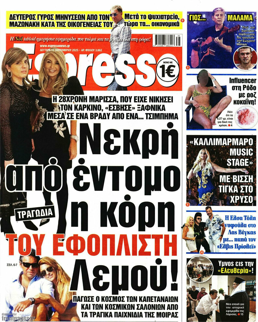 Πρωτοσέλιδο - Εφημερίδα Espresso 15/9/2025
