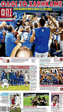 Πρωτοσέλιδο - Εφημερίδα Φως 15/9/2025