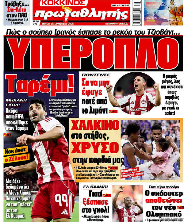 Πρωτοσέλιδα Αθλητικών Εφημερίδων - frontpages.gr