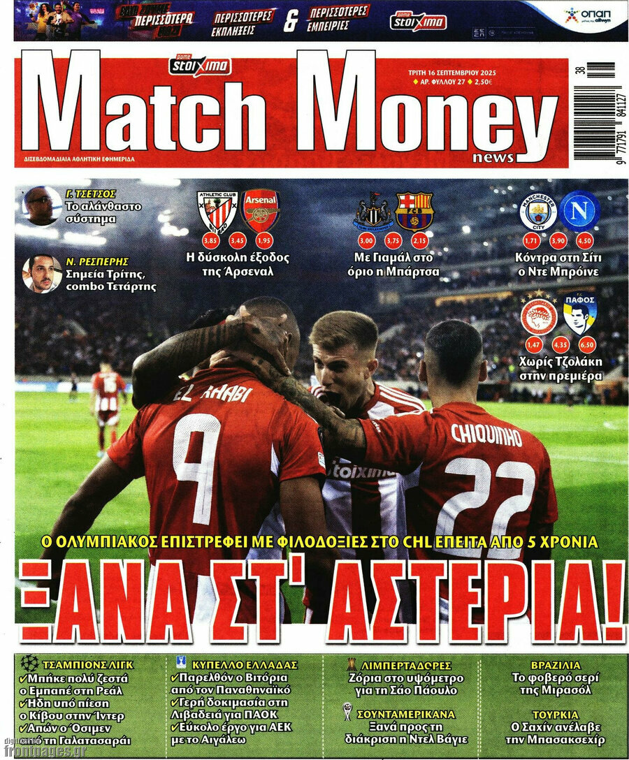 Πρωτοσέλιδο - Εφημερίδα Match Money 16/9/2025