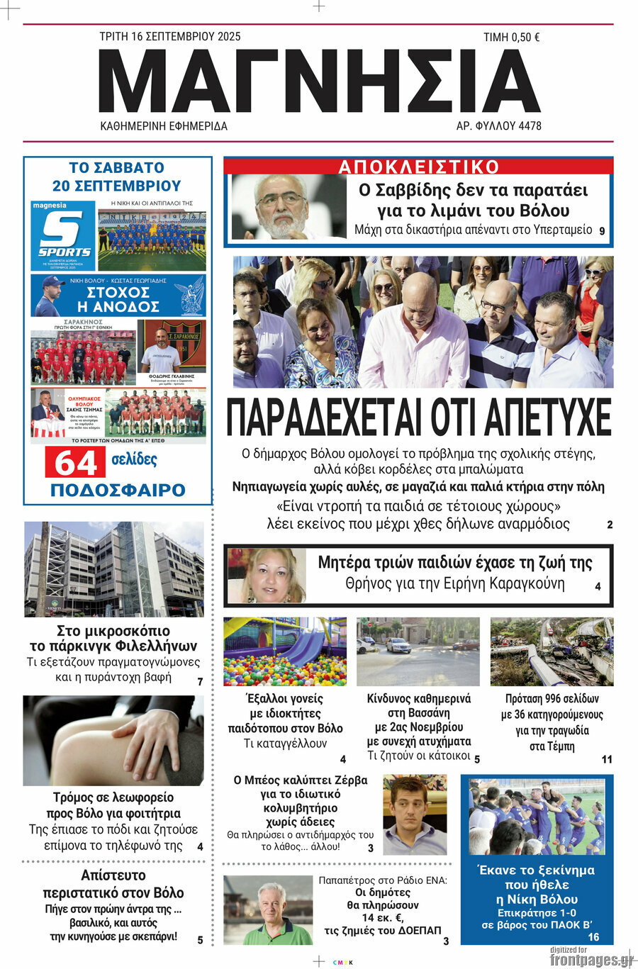 Πρωτοσέλιδο - Εφημερίδα Μαγνησία 16/9/2025