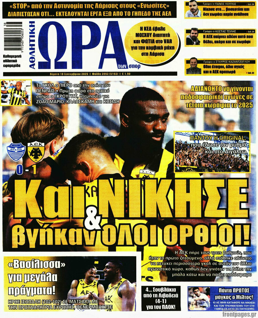 Πρωτοσέλιδο - Εφημερίδα Η Ώρα των Σπορ 18/9/2025