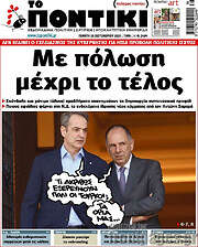 Πρωτοσέλιδο - Εφημερίδα Το Ποντίκι 18/9/2025 - Με πόλωση μέχρι το τέλος