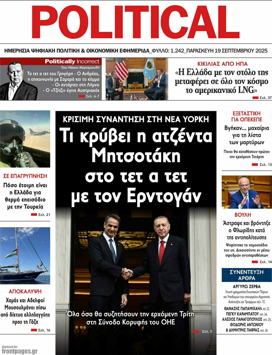Πρωτοσέλιδο - Εφημερίδα Political 19/9/2025