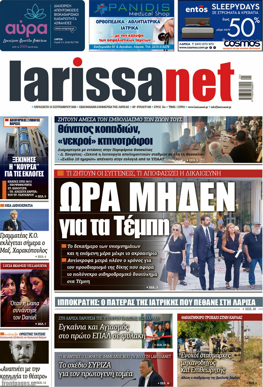 Πρωτοσέλιδο - Εφημερίδα larissanet 19/9/2025