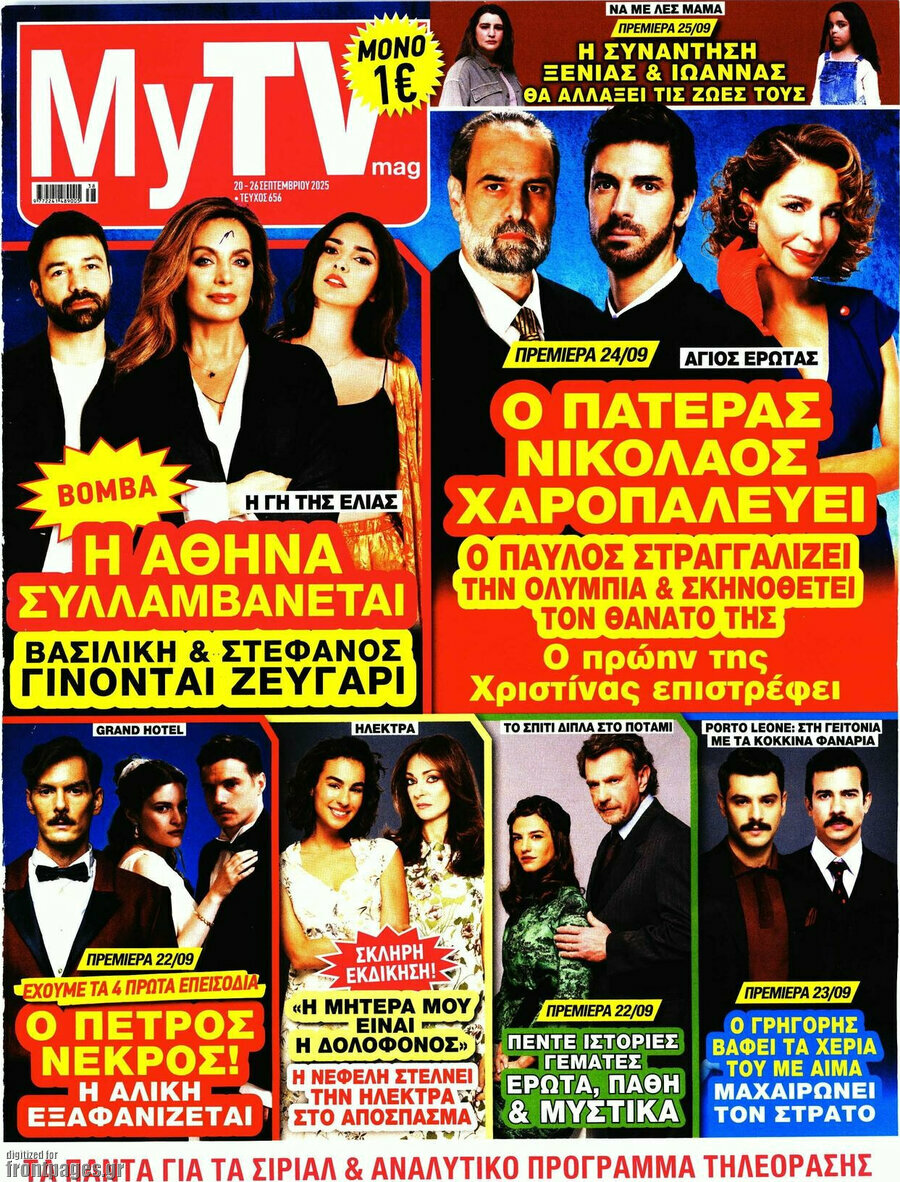 Πρωτοσέλιδο - Περιοδικό MYtv 20/9/2025