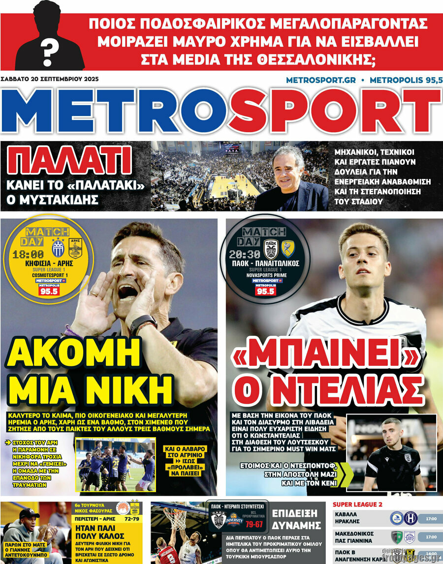 Πρωτοσέλιδο - Εφημερίδα MetroSport 20/9/2025