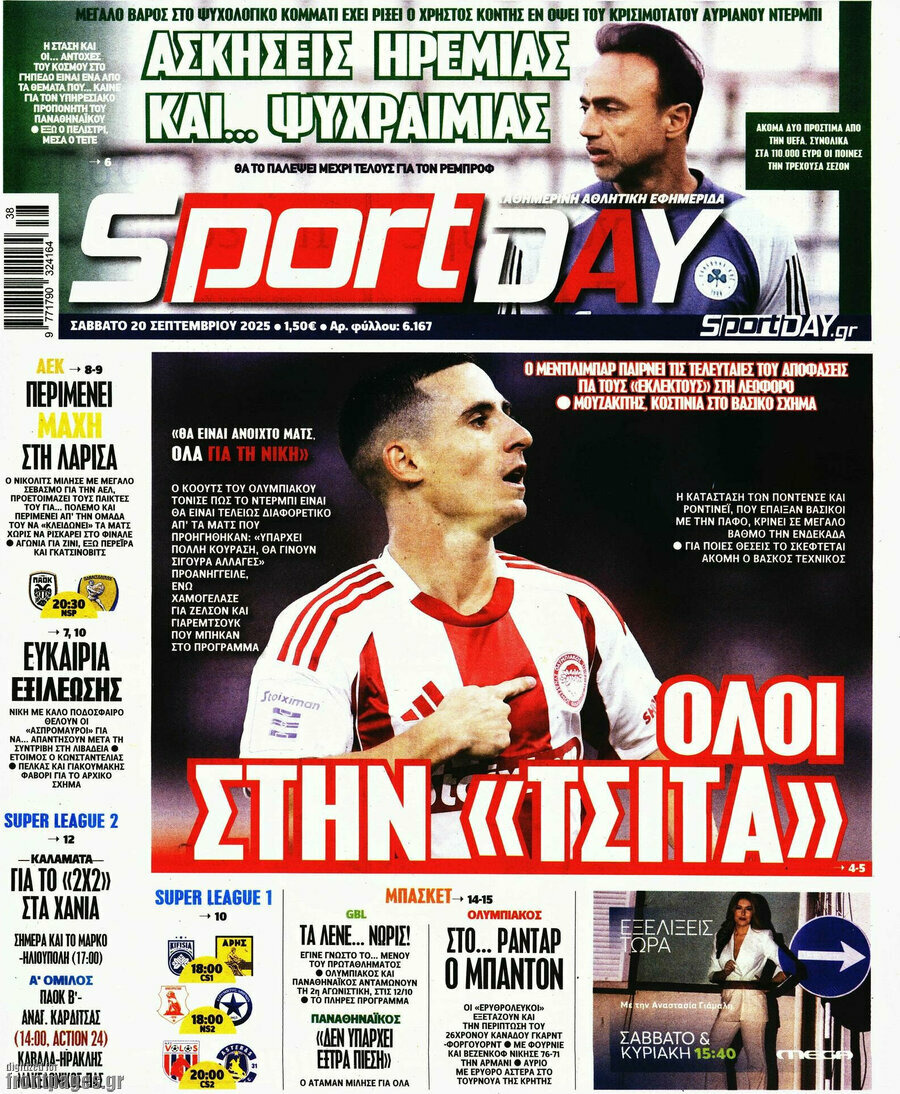 Πρωτοσέλιδο - Εφημερίδα Sport Day 20/9/2025