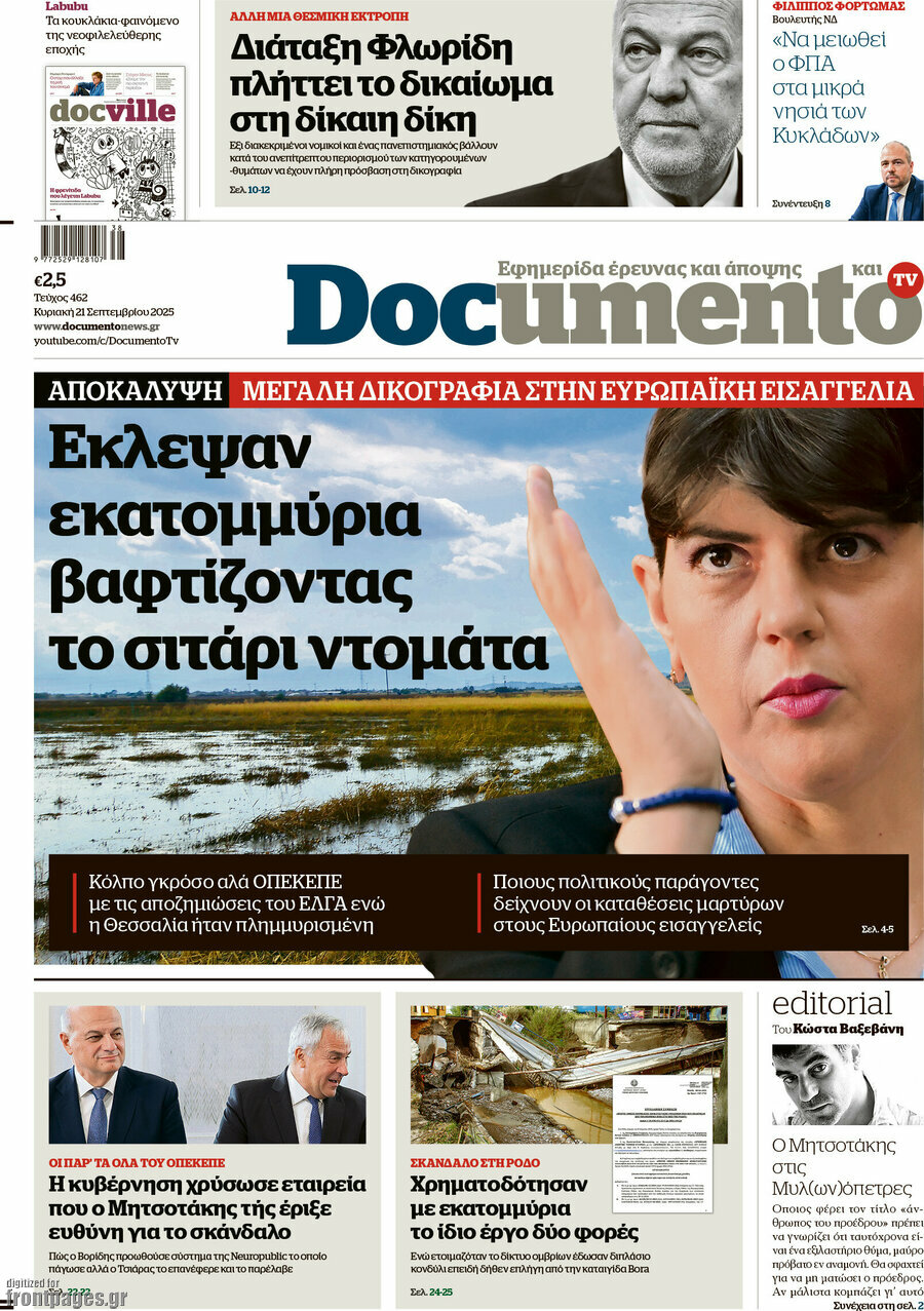 Πρωτοσέλιδο - Εφημερίδα Documento 21/9/2025 - Έκλεψαν εκατομμύρια ...