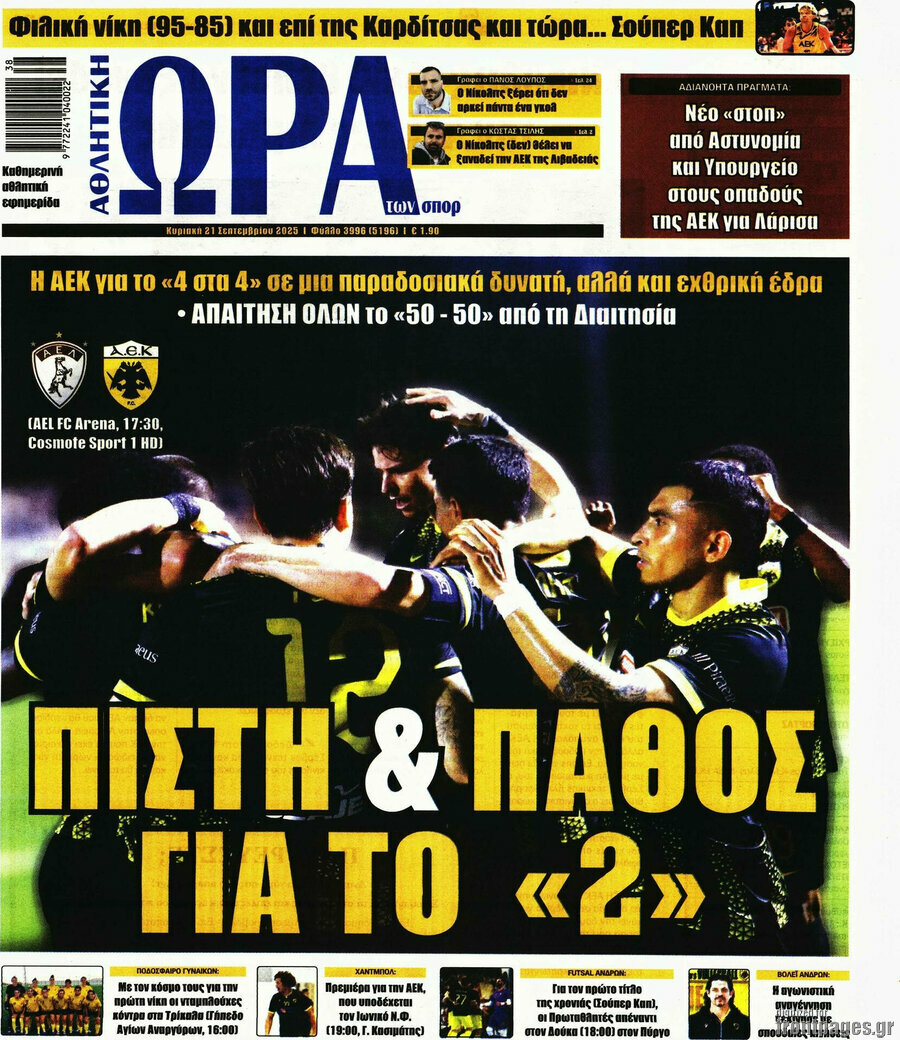 Πρωτοσέλιδο - Εφημερίδα Η Ώρα των Σπορ 21/9/2025